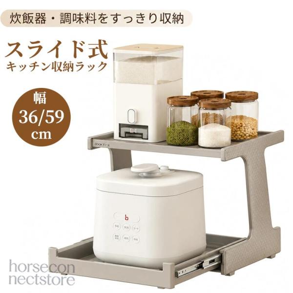 製品仕様商品名：スライド式キッチン収納ラック商品タイプ：炊飯器電気圧力鍋対応スライド収納棚素材：アルミ合金フレーム厚：約1.2mm耐荷重：約15kg対応する調理家電：5L以内の炊飯器5L以内の電気圧力鍋サイズと重量が適合するキッチン家電仕様...