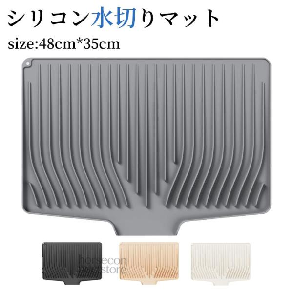 【食品級シリコン】 本製品はシリコンマット キッチン向けの食品級シリコン素材を使用。シリコン水切りマットとして安心清潔にお使いいただけます。【傾斜＆排水口付きで水切れ抜群】水切りマット キッチンに最適な傾斜デザインと排水口で、水をスムーズに...