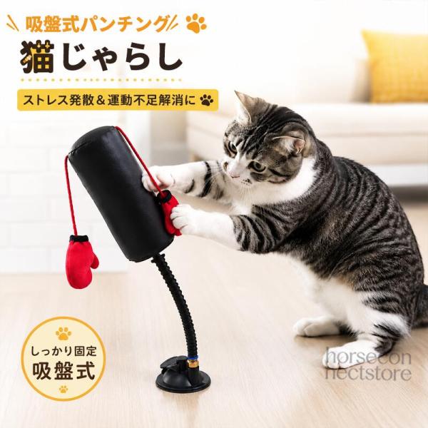 商品仕様対象：猫用全高：約35cm万向スプリングロッド吸盤直径：約7cm重量：約145gご使用上の注意 平らで清潔な面に貼り付けてください 直射日光高温を避けてください 定期的に吸盤の状態を確認してください汚れた場合は乾いた布で拭いてくださ...