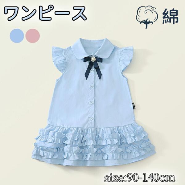 素材 コットンサイズ 90-140cmカラー ブルー　ピンク注意事項 子供の肌に触れないようにドレスの外側にタグがついていました。ご了承ください。30度のぬるま湯に中性洗剤を薄めて優しく単品手洗いして下さい。お客様のモニター環境により実物の...