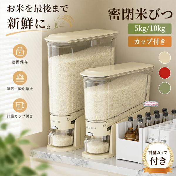 材質：食品用PP容量：5KG/10KGボタン式：ワンタッチ自動ボタンで、より快適なお米の投入が可能です。【注意事項】※製品更新により、予告なしで同じ商品がデザイン、色若干変わる場合がございますので、予めご了承下さい。※撮影の為、画質等の関係...