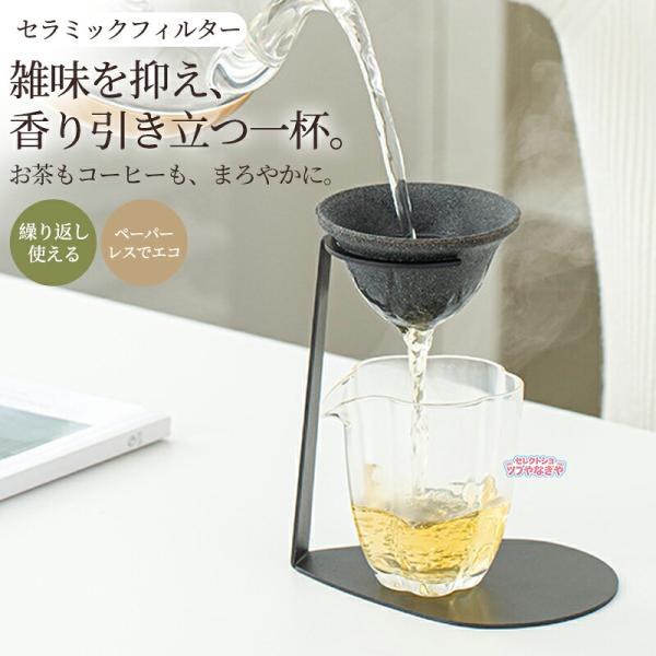 サイズについての説明 フィルター：8.6ｘ5.2cm スタンド：14ｘ16.5cm 素材 セラミック、鉄 色 フィルター+スタンド 備考 サイズ詳細等の測り方はスタッフ間で統一、徹底はしておりますが、実寸は商品によって若干の誤差(1cm〜3...