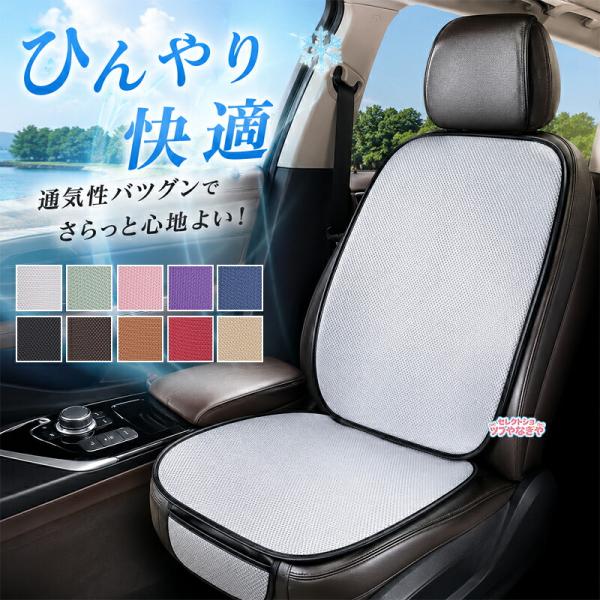 サイズについての説明 座席カバー：50ｘ50cm 背もたれカバー ：48ｘ62cm 素材 プラスチック 色 グレー グリーン ピンク パープル ブルー ブラック ダークブラウン ブラウン レッド ベージュ 備考 サイズ詳細等の測り方はスタッ...