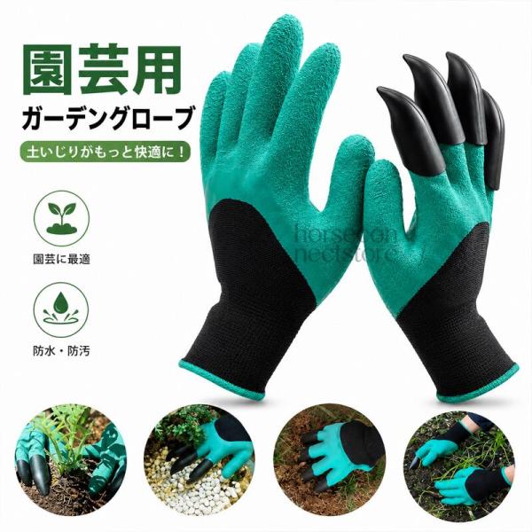 商品詳細カラー：グリーン ブラウンタイプ：爪付きなし　爪付き（右手）　爪付き（両手）素材：ポリエステル + ゴムコーティングフリーサイズ：約25＊10（一般的な大人の手にフィット）対象：ガーデニング愛好家、園芸師、花屋さん、家庭菜園初心者爪...