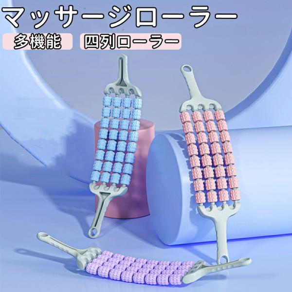 【素材】: PP素材で作られたこのマッサージローラースティックは、耐久性と快適なグリップを保証し、効果的なセルフマッサージを実現します。【製品サイズ】：長さ46cm、幅9cmのこのマッスルローラースティックは、体のさまざまな筋肉グループをタ...