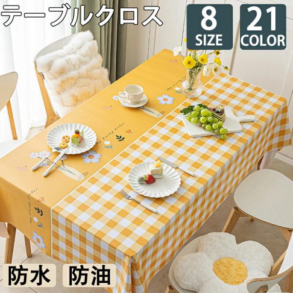 ◆【商品説明】◆主な素材にPVCを使用している為、軽くて防水防カビ性に優れて、洗濯の必要がありません。 醤油をこぼしてもサッと拭くだけ。お手入れはとっても簡単！ 関連キーワード(商品の説明ではありません)：テーブルクロス ビニール 撥水 お...