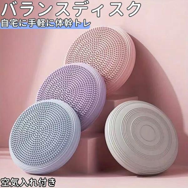 関連キーワード(商品の説明ではありません)：【 空気入れ付き バランスディスク バランスクッション 骨盤エクササイズ 骨盤 ダイエット ダイエット器具 骨盤枕 母の日 プレゼント 】バランスクッション エクササイズ 空気入れ付き【 バランス...