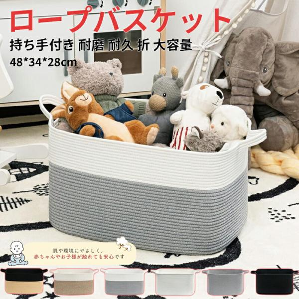 関連キーワード(商品の説明ではありません)：おしゃれ 収納バスケット ランドリー バスケット おもちゃ収納 洗濯物カゴ 折り畳みロープバスケット 折畳み ランドリーバスケット りたたみ 洗濯かご 折りたたみ 汚れ服 濯かご ぬいぐるみ 玩具...