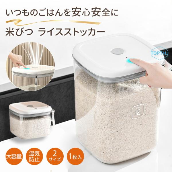 ◆【商品説明】■カラー：ホワイト■サイズ：6L 12L関連キーワード(商品の説明ではありません)：お米の新鮮さを長持ちさせる！新鮮さと利便性を両立したスマート米保存容器米びつ 真空 ライスストッカー 6L 12L 米びつ 米櫃 米保存 スト...