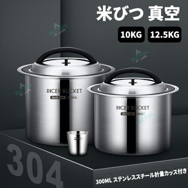 関連キーワード(商品の説明ではありません)：米びつ 真空 米櫃 密閉米びつ 保存容器 負圧シール ステンレス製の米びつ ライスストッカー 米 ステンレス製米桶 304ステンレス鋼 商業用 密閉米桶 ステンレス 10KG 12.5KG米びつ ...