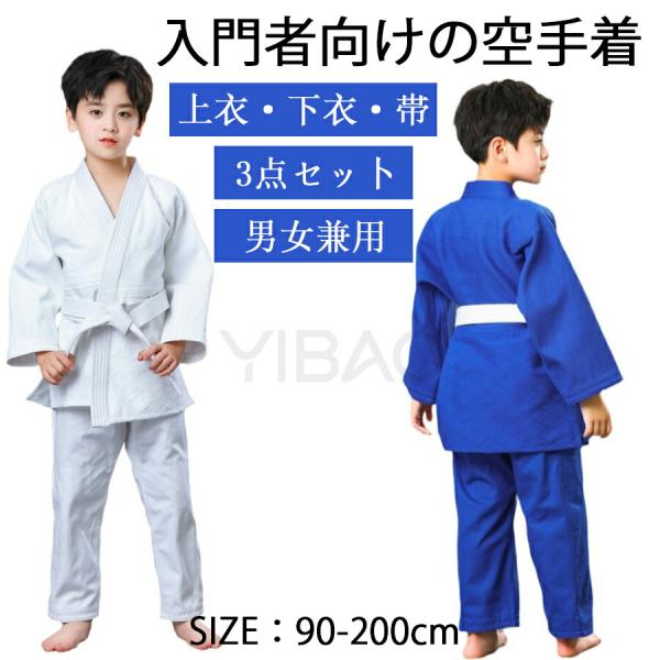 商品名：柔道着カラー：写真とおりサイズ：90-200cm素材 :ポリエステル関連キーワード(商品の説明ではありません)：柔道着 授業用 中学 青 白 柔道 上下セット 高校生 子供 大人 キッズ 綿 柔道衣 授業 上下白帯セット ジュニア ...