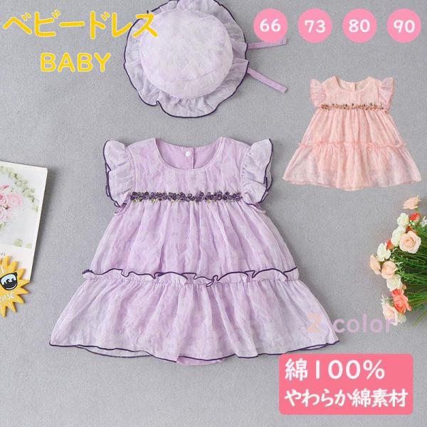 素材:綿100%特別な日のとっておきの1枚にふわふわ チュールワンピースふわっと揺れ動く キュート なシルエットで愛され プリンセス にサイズは66からあるのでお宮参りや、お食い初めなどのセレモニードレスとしてもおすすめです。また、結婚式や...