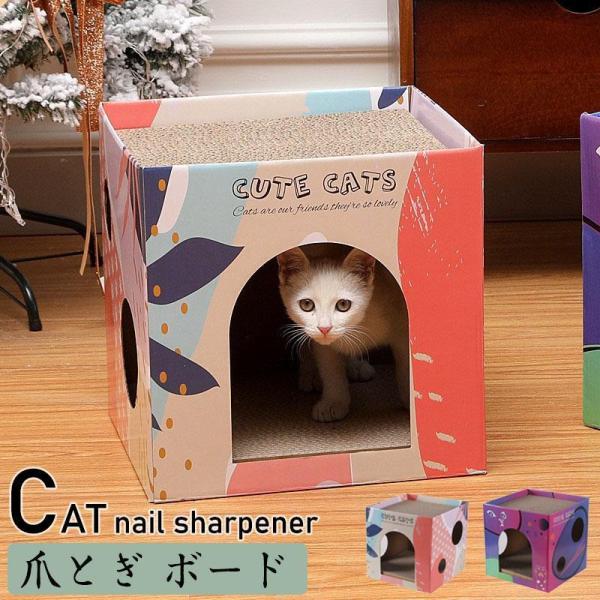 運動不足や不安感解消にオススメ！にゃんこの爪とぎマットが登場♪爪とぎは猫にとって大事な気分転換の活動。猫ちゃんのストレスや運動不足や不安感解消にオススメ！爪とぎ 猫 爪研ぎ おしゃれ 爪とぎ防止 爪とぎハウス ダンボール つめとぎ おもちゃ...