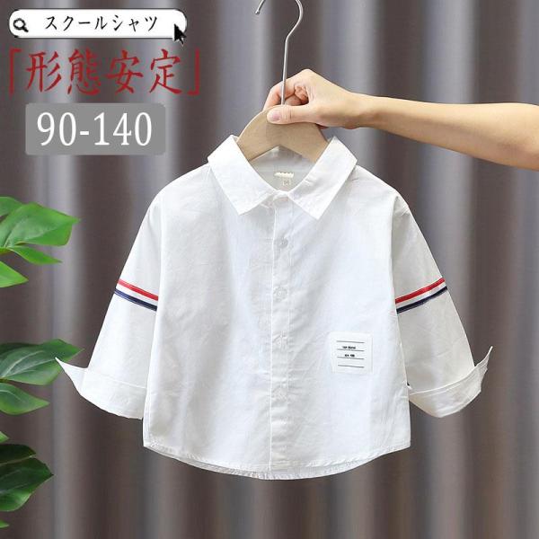 素材：コットン、その他男子用 長袖スクールシャツ Yシャツ ワイシャツ カッターシャツ 白 無地 150cm 155cm 160cm 165cm 170cm 175cm 180cm 185cm 小学生 中学生 高校生 スクール 制服 通学 ...
