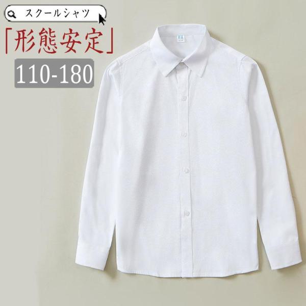 素材：コットン、その他男子用 長袖スクールシャツ Yシャツ ワイシャツ カッターシャツ 白 無地 150cm 155cm 160cm 165cm 170cm 175cm 180cm 185cm 小学生 中学生 高校生 スクール 制服 通学 ...