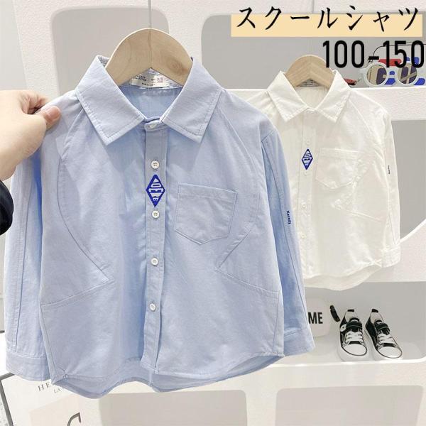 素材：コットン、その他男子用 長袖スクールシャツ Yシャツ ワイシャツ カッターシャツ 白 無地 150cm 155cm 160cm 165cm 170cm 175cm 180cm 185cm 小学生 中学生 高校生 スクール 制服 通学 ...