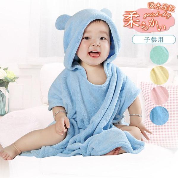 ■商品説明お風呂上がりやプール水浴びの時もパッとはおれる可愛いバスタオルです。ベビーサイズなので軽くて柔らかいです。頭にかぶると可愛い動物になっちゃいます。■素材 ポリエステル、その他。■注意事項※採寸は製造メーカー提供情報ですので、1~3...