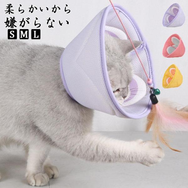 ■商品説明猫 犬 ペット用ソフトエリザベスカラー ふんわり素材で傷舐め防止ヘルスケアに最適ふわっと素材でストレスフリー【柔らか素材で快適カラー生活】【マジックテープで簡単着脱。サイズの微調整も可能です。】■素材:ポリエステル、その他■注意事...