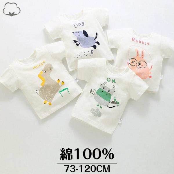 【素材】綿100％かわいいベビーの半袖Tシャツ着ると一気にハッピーは気分になれる1枚。肌の弱いお子様にも安心の綿100%【注意事項】※お使いのモニターによって実際と色味が違って見える場合がございます※２cm〜3cmの誤差はございますのでご了...
