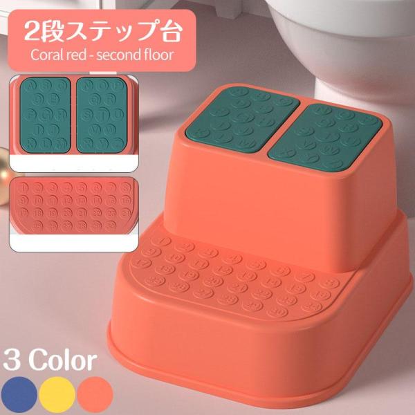 ■子ども用踏み台子供の手の届かない所に大活躍！自分ひとりで出来る喜びと成長♪■手洗い踏み台習慣を身につけるのに最適！軽いので洗面所に自分で運んで一人で手洗い♪■トイレ踏み台喜んでトイレトレーニング！踏み台があれば一人でもトイレに行ける♪■大...