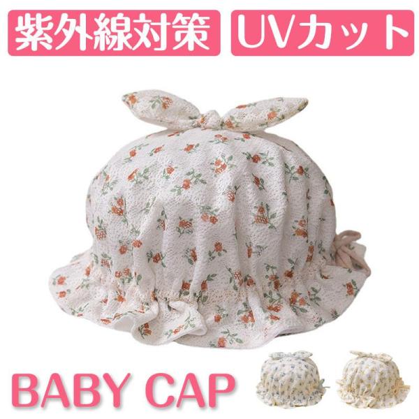 ◆size 頭周り：約42-46cm(調節可能)重さ：約30g◆素材:綿、その他春夏の日差しや紫外線対策に大活躍。子どもを熱中症から守ってくれるハットです。公園遊びやアウトドアの日焼け防止にも◎。注意事項:※２cm〜3cmの誤差はございます...