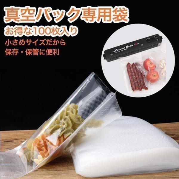 ■商品名真空パック 袋 業務用 家庭用 シーラー 小袋 食品 フード シールド 真空包装袋■商品説明小さめサイズで保管・保存に便利な真空パック。超お得な100枚入り！※耐熱耐冷温度は　-12℃?-100℃、100℃を超えなければ、湯せんとレ...