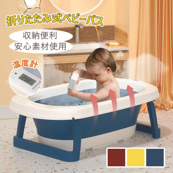 【高品質耐久性バスタブ】高品質、TPEとPP素材で作られてBPAが含まれていません。耐久性に優れていて、水が漏れません。何度も折り畳めても変形しません。【折りたたみ】簡単に折りたためるバスです。折り畳まれた厚さはわずか9cmとなり、収納容易...