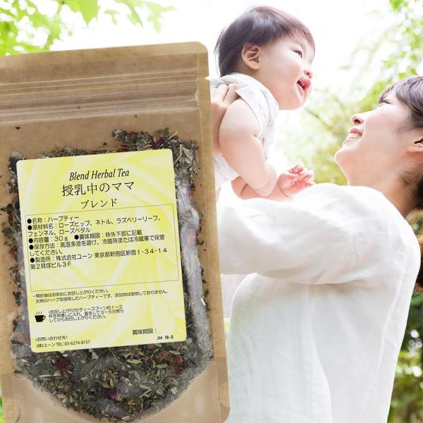 完母応援！授乳期の母乳ハーブティーはこれ！(^0^)/  授乳中のママにうれしいハーブだから...当店人気NO.1ハーブティーに！(;x;) 母乳が少ない...赤ちゃんがなかなか飲んでくれない...そんなママを応援するハーブティー♪「母乳を...