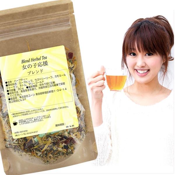 鉄分やビタミンＣ豊富で毎月の辛さをケア。【ブレンド内容】ラズベリーリーフ　カモミールジャーマン　ネトルマリーゴールド　ローズヒップ