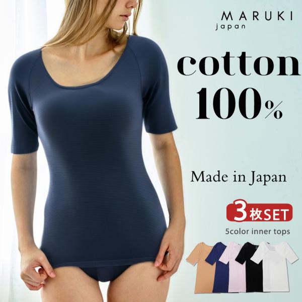 綿100% インナー 肌に優しい 4分袖インナー 敏感肌 通気性 下着肌着  インナー  レディース 綿 綿100 締め付けない コットン100  婦人肌着 婦人下着 汗対策脇はぎ（縫い目）がなくってリニューアル！肌に優しい 綿100% 5...
