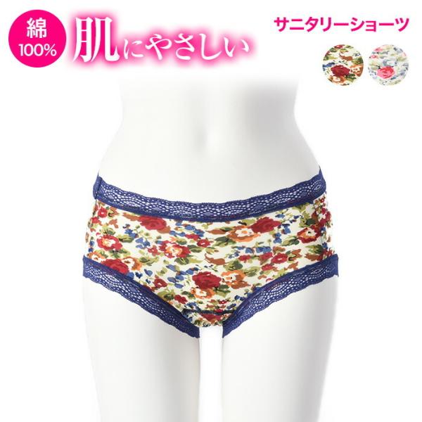 【送料無料】綿100% サニタリーショーツボーイレングスタイプ 浅ばき M・L・LL日本製 敏感肌 食い込まない 締め付けない 下着  パンツ 生理綿 綿100 ショーツ コットン100 通気性 蒸れない 秋冬　汗対策　吸汗 ギフトバックセ...