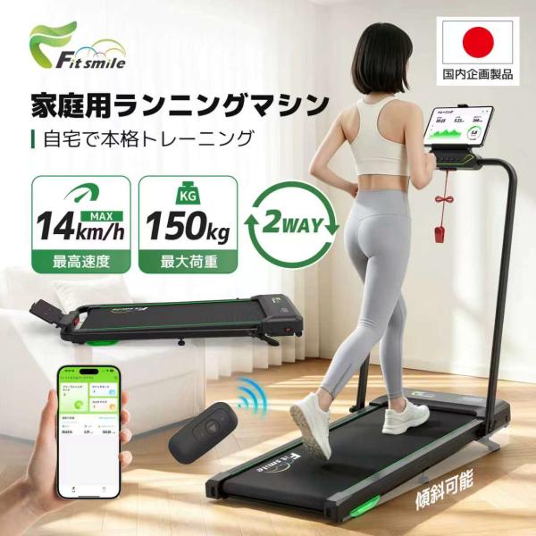 【2026 年改良モデル】自宅で本格トレーニングを習慣にジムに通う時間がない、天候に左右されるといったお悩みを解決。従来モデルを全面改良し、走行性能・耐久性・安定性を強化、初心者から上級者まで長く続けやすい設計です。時速 1〜14km まで...