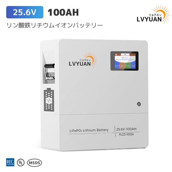 LVYUAN(リョクエン) LiFePO4（リン酸鉄リチウム）電池 リチウムイオンバッテリー 25.6V 100AH 【5年保証】