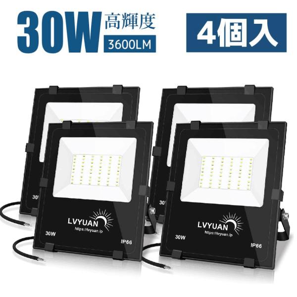 【4個セット】LED 投光器 30w高輝度 3600ML  屋外 防水 6500K昼光色 パネル 防災グッズ 緊急照明 ワークライト アウトドア キャンプ 非常灯 IP66 看板灯 集魚灯 夜間照明 現場工事 送料無料 【超爆光 3年保証】...