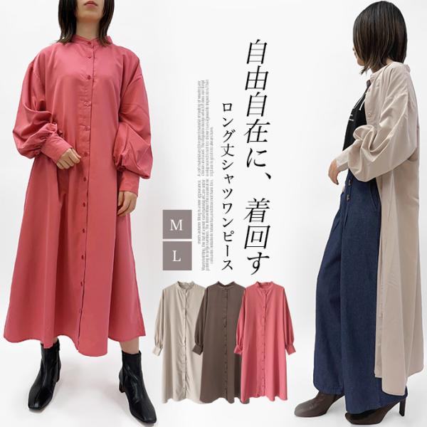 ★お届け方法追跡可能メール便(ゆうパケット)=============ポリエステル：100%しっとり滑らかなピーチスキン生地微光沢あり伸縮性なし裏地なしポケットなし透け感なしバルーンスリーブフレアシルエット前開き(前ボタン)バックギャザーデ...