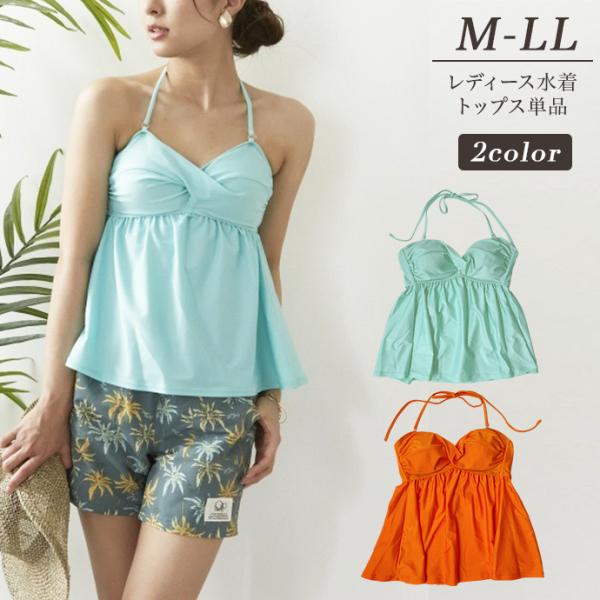 ★お届け方法追跡可能メール便(ゆうパケット)=================ポリエステル：85%ポリウレタン：15%トップス単品ホルターネックフロントツイストデザインノンワイヤーパットありパット挿入口あり★タグ表記サイズ《Ｍサイズ》バスト...