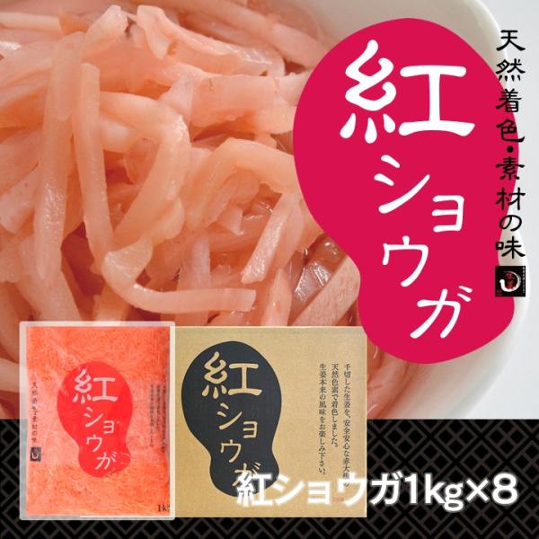 生姜専門店こだわりの天然着色である赤大根を使用した紅ショウガ。生姜本来の味をお楽しみください。