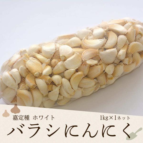 手間無し＆時短でお買い得！水耕栽培、露地栽培にも。バラシにんにくホール（球）で販売しているにんにくをバラバラにしました。当店のバラシにんにくなら・片は4g以上のものを選別しているから、歩留まりがいい・自分でバラバラにする必要がないから、作業...