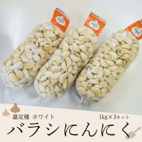 手間無し＆時短でお買い得！水耕栽培、露地栽培にも。バラシにんにくホール（球）で販売しているにんにくをバラバラにしました。当店のバラシにんにくなら・片は4g以上のものを選別しているから、歩留まりがいい・自分でバラバラにする必要がないから、作業...