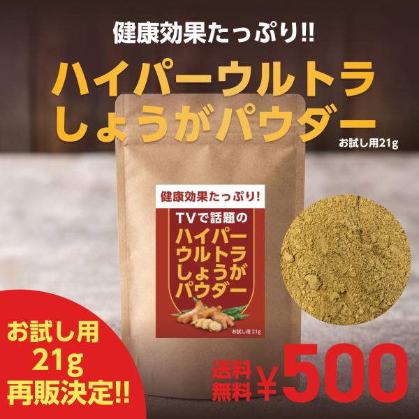 NHKあさイチ「しょうが革命」でハイパーウルトラしょうがパウダーが話題。例えば「ショウガオール」は、しょうが辛味成分「ジンゲロール」に乾燥もしくは熱を加えることによって変化する成分であり、カラダを芯から温めると言われています。このショウガオ...