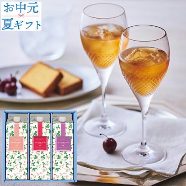 【発売日：2026年05月13日】●英国王室にも愛される名門ブランド「ウェッジウッド」。その上質な世界観を、夏にぴったりの無糖アイスティー＆アイスコーヒーセットとして楽しめるお中元ギフトです。ふんわり香るストロベリーティー、柑橘の爽やかさが...
