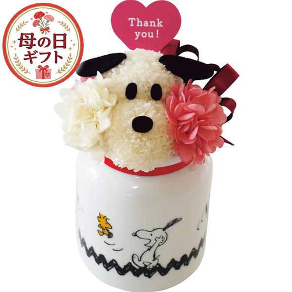 【発売日：2026年05月07日】プリザーブドフラワーで作られたスヌーピーが、器からちょこんと顔を出す可愛い母の日専用アレンジです。「Thank you」ピック付きで、感謝の気持ちをそのまま届けられるサプライズギフトにぴったり。ポンポン菊や...