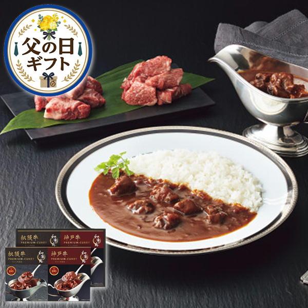 【発売日：2026年06月17日】松阪牛と神戸牛を100％使用した、贅沢な牛すじカレーの父の日専用ギフトです。1パックに約3割の牛すじを使った濃厚な味わいで、和牛の旨みを食べ比べできる特別なセットです。- 松阪牛・神戸牛を100％使用した贅...