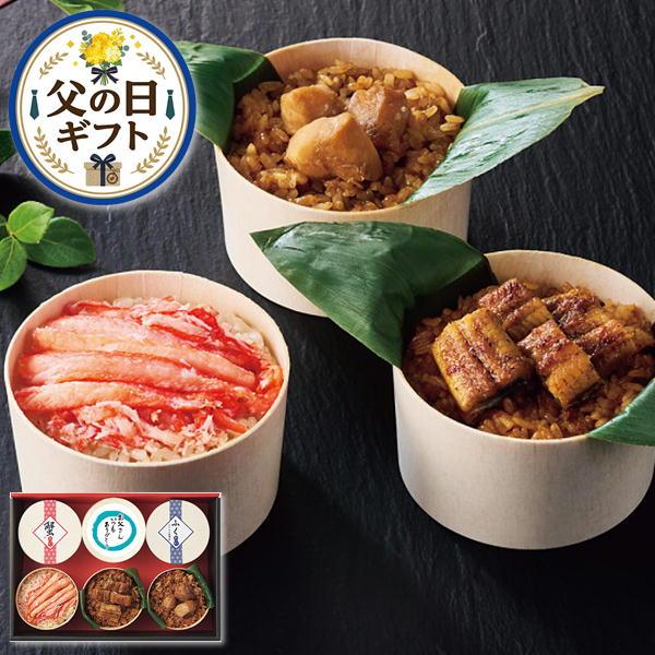 【発売日：2026年06月17日】電子レンジで温めるだけで、できたてのようなホカホカのおこわが楽しめる「3種のおこわ食べ比べセット」です。ふぐ・うなぎ・かにの3つの味を贅沢に詰め合わせ、食べたい分だけ温められる便利な個包装。父の日の贈り物と...