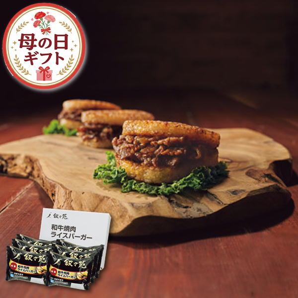 【発売日：2026年05月11日】叙々苑が厳選した和牛を贅沢に使用し、特製だれで香ばしく焼き上げた焼肉パテを、国産米のライスプレートでサンドした特製ライスバーガーです。お店のこだわりそのままに、素材の旨みと香ばしさを引き出した贅沢な味わい。...