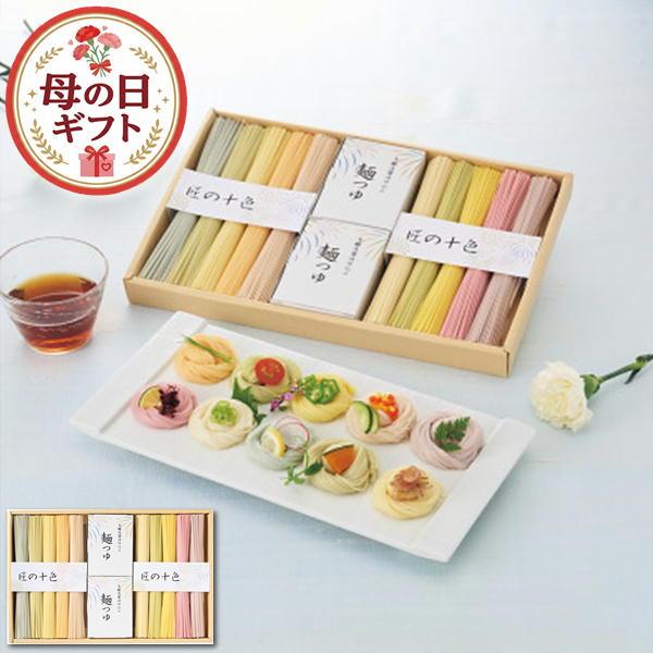 【発売日：2026年05月07日】手延べ素麺ならではのコシとのど越しに、十色の彩りを添えた華やかな母の日限定ギフトです。紫いも・梅・ゆず・オクラ・紅しそ・トマト・しょうが・よもぎ・ブルーベリー・白素麺の10種類を詰め合わせ、見た目にも楽しく...