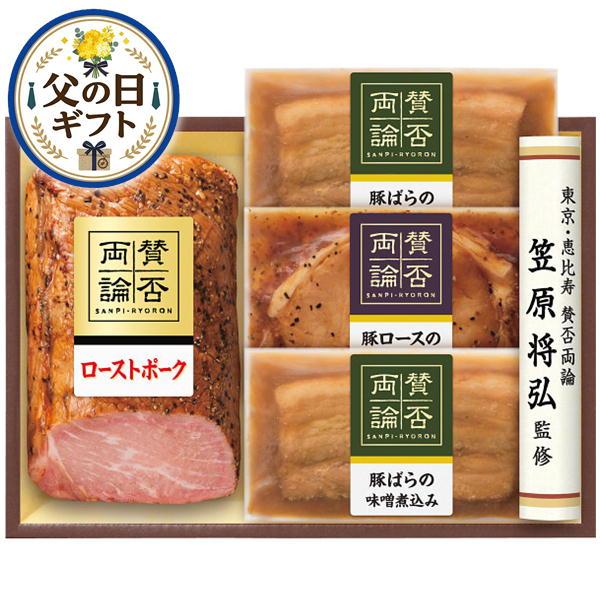 【発売日：2026年06月17日】東京・恵比寿で“予約の取れない名店”として知られる日本料理店「賛否両論」。料理人・笠原将弘氏が、おいしさ・香り・食感に徹底的にこだわって監修した、父の日専用の特別な和食ギフトです。セットには、しっとり柔らか...