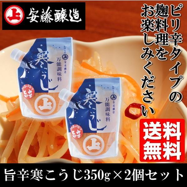 味噌屋ならではの麹のうまさが自慢です。「寒こうじ」に輪切りの唐辛子を加えました。食材にまぶし、一晩ねかせるだけでどなたも失敗なく上手に漬けることができます。●【セット内容】旨辛寒こうじ350g×2原材料：米(仙北市産)、食塩、砂糖、唐辛子■...