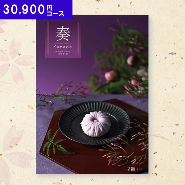 贈る心を日本の伝統に重ね合わせ思いを届けるフリーチョイスカタログ 奏(かなで)受け継がれてきた 日本の良きもの」を象徴する和の小物やお花をモチーフにした、情緒あふれる和風の表紙が特長のカタログギフトです。奏はカタログを受け取られた方が商品を...