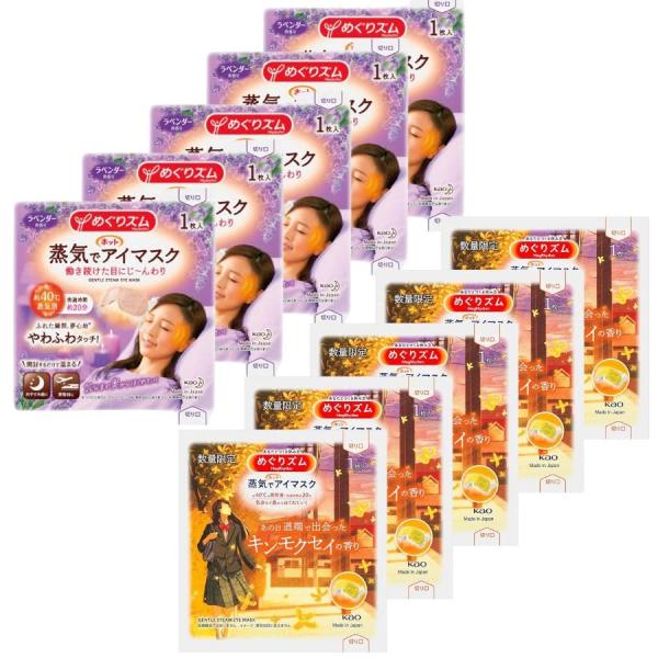 メーカー・ブランド：花王めぐりズム 蒸気でホットアイマスク【金木犀&amp;ラベンダー 各5枚セット】 ・金木犀の香り　キンモクセイ・ラベンダーの香り 【内容量】10枚入り蒸気浴 温かい 癒し